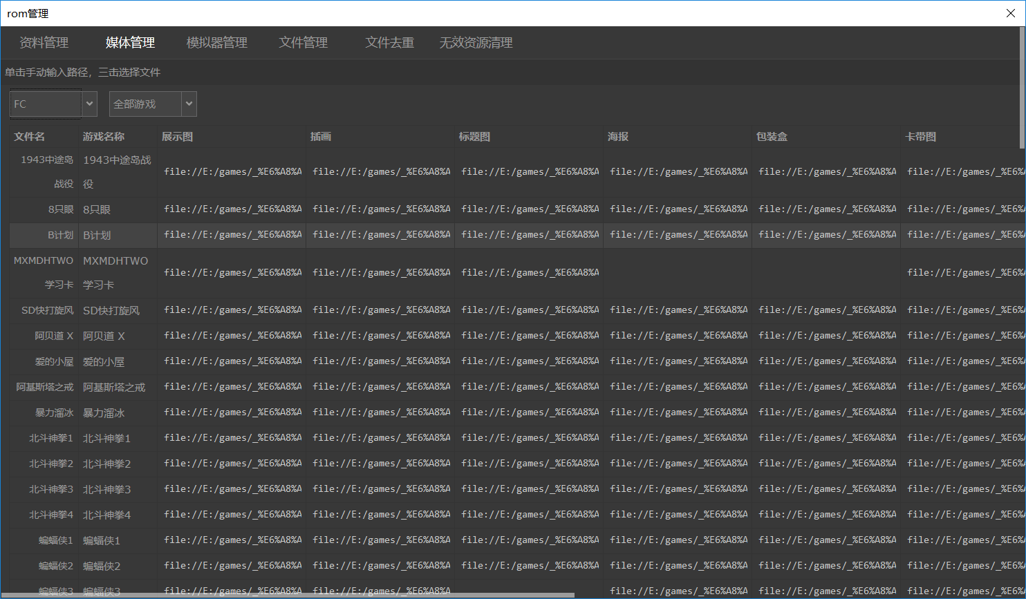 ROM与资源管理 – simUI模拟游戏管理前端