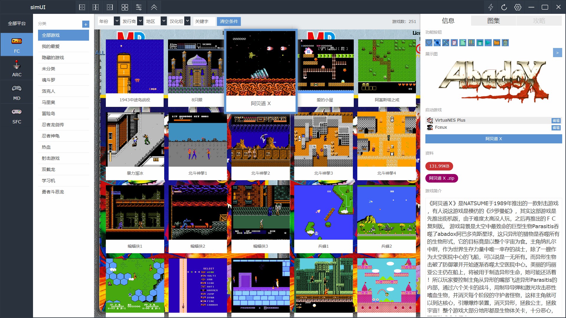 simUI模拟游戏管理前端 – launchbox_RetroArch_gameManager