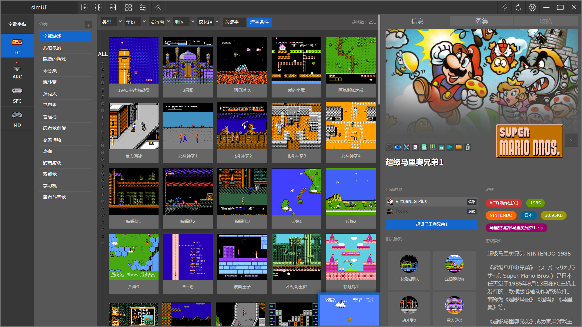 SimUI Classic – simUI模拟游戏管理前端