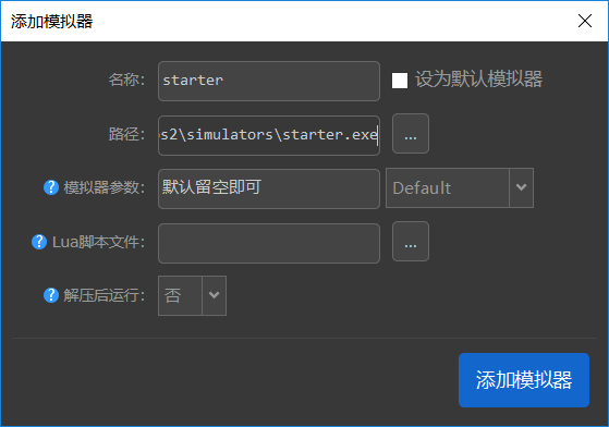PC游戏或可执行文件配置 – simUI模拟游戏管理前端