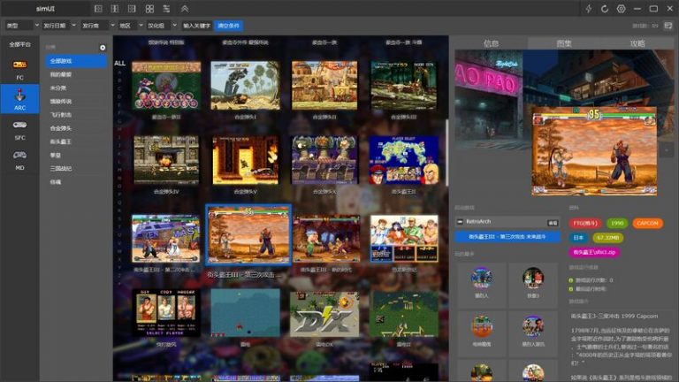 SimUI 2.9怀旧游戏合集 – simUI模拟游戏管理前端